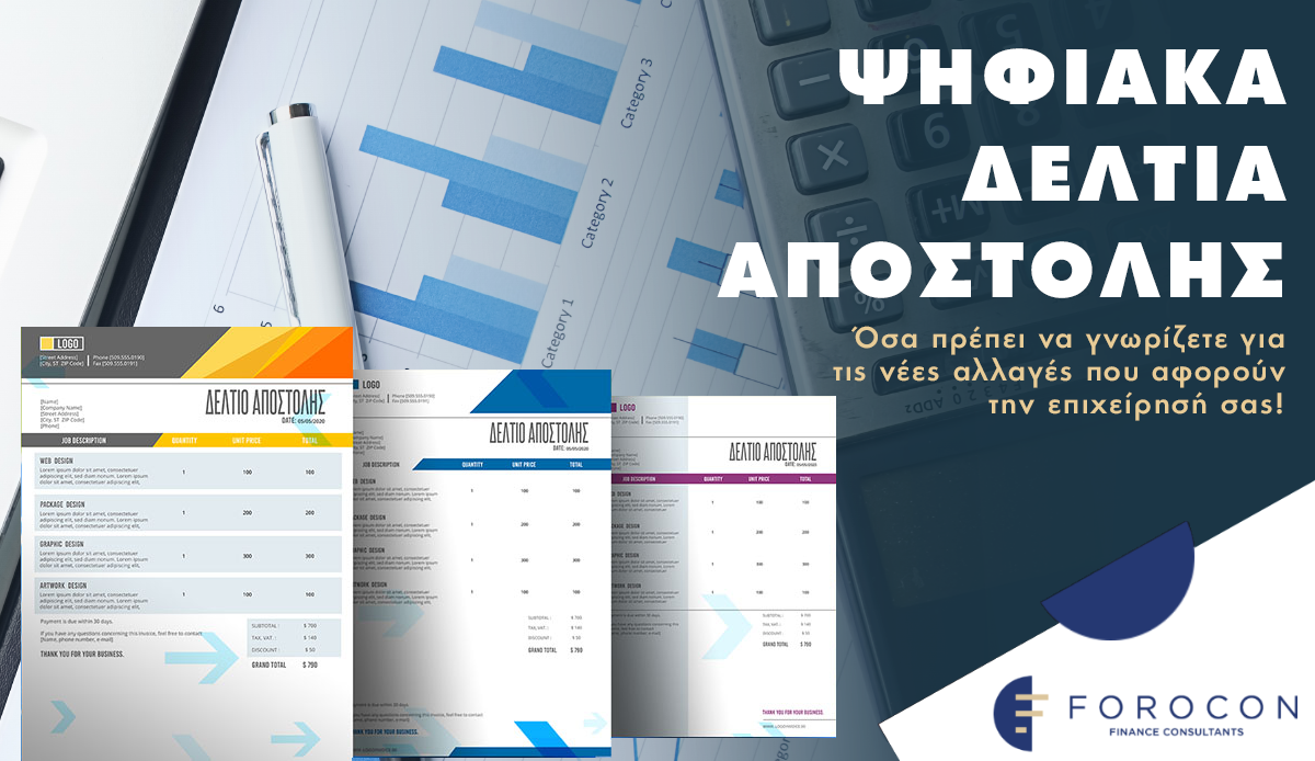 Ψηφιακά Δελτία Αποστολής: Όσα πρέπει να γνωρίζετε για τις νέες αλλαγές ...